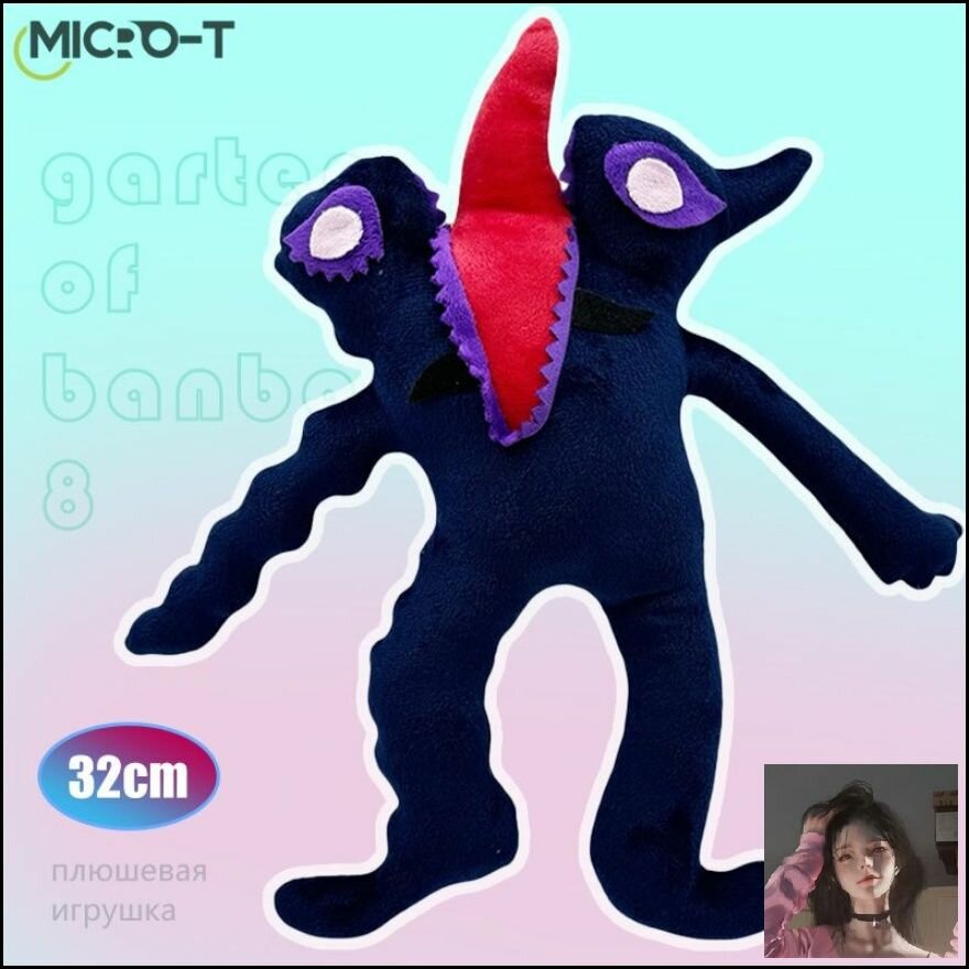 Плюшевая игрушка/garten of banban 8,32cm