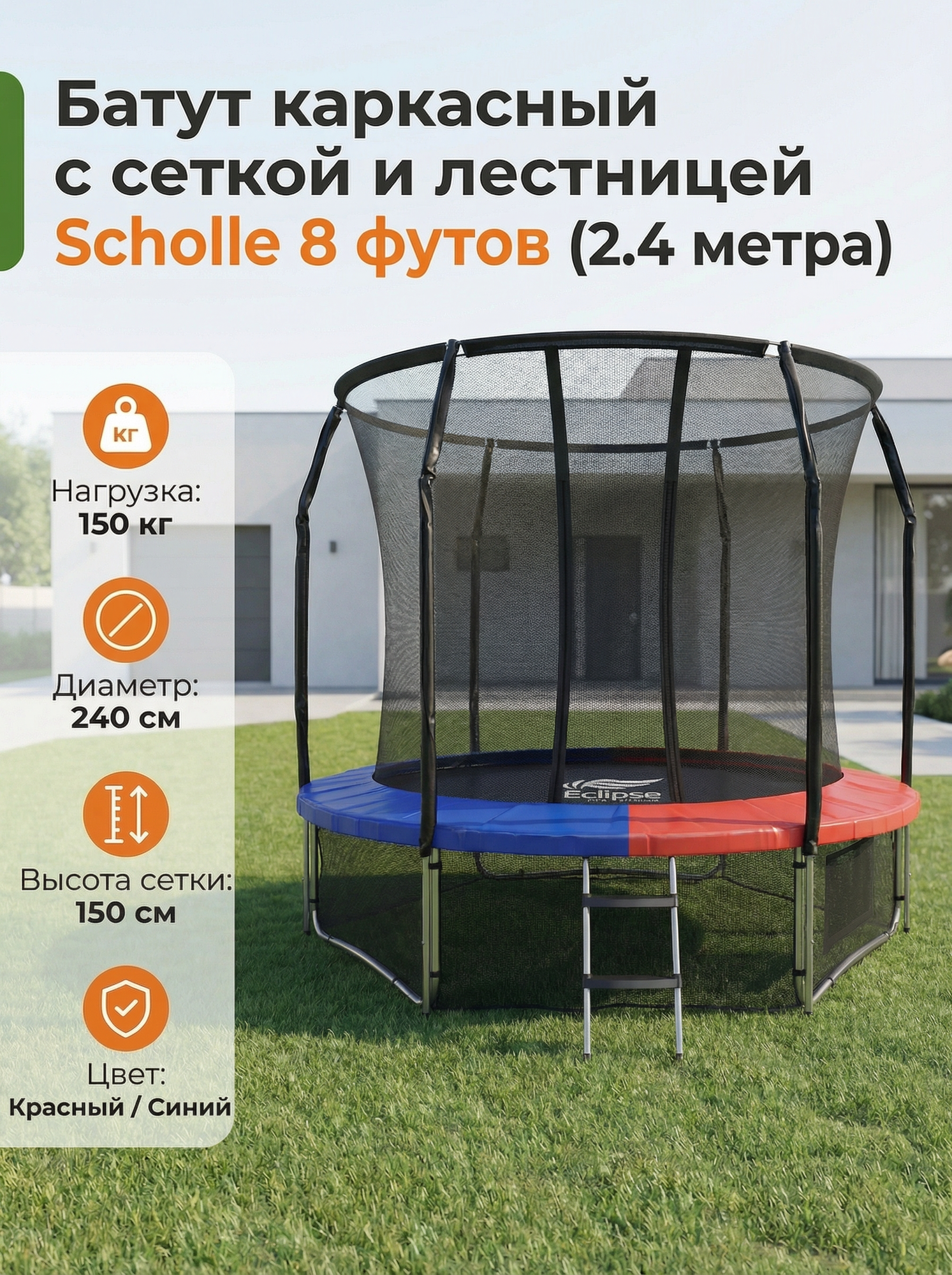 Батут каркасный Scholle "Космический близнец" (Space Twin), с защитной сеткой 8 футов (FT) - 244 см