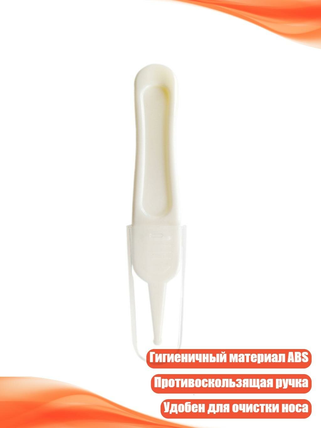 Детский носовой пинцет, Белый
