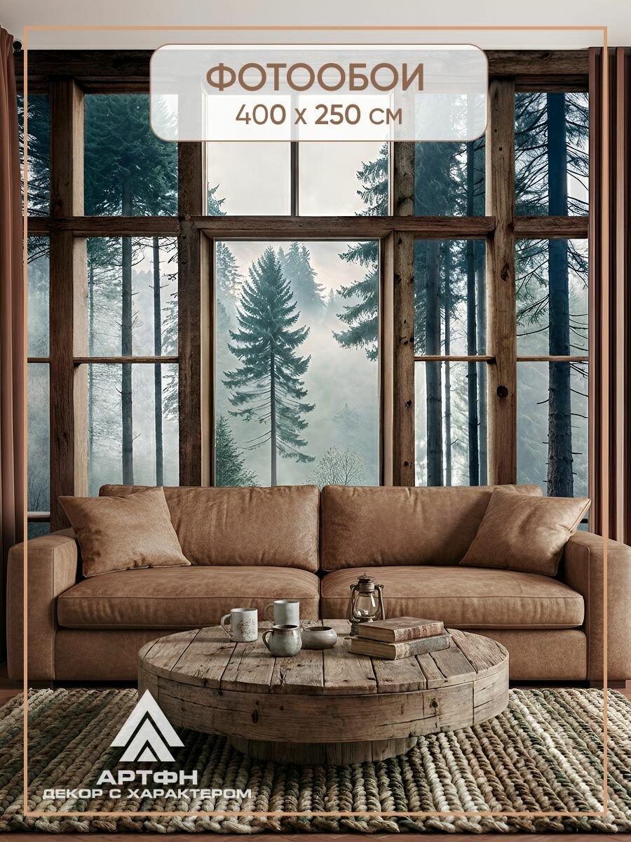 Фотообои, артфн "Утро в Хижине", обои в гостиную, 3d 400 см x 250 см, серия Лес