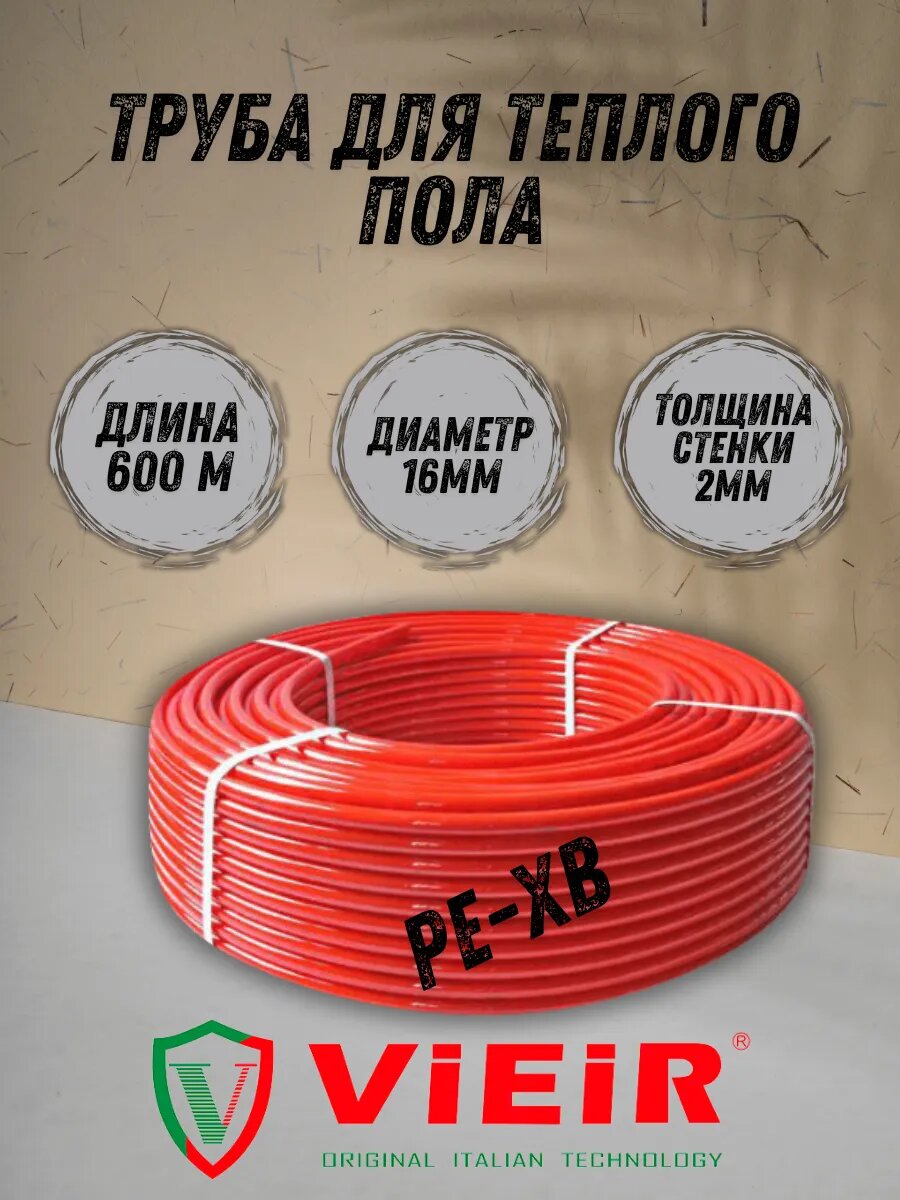 Труба для теплого пола D16x2 600 м