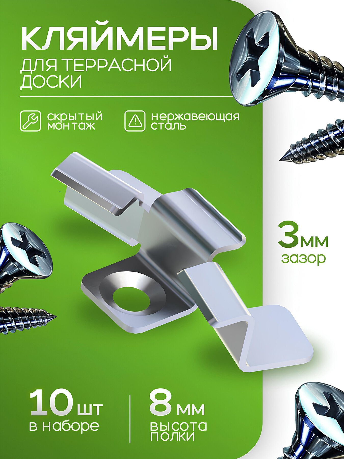 Кляймер для террасной доски из ДПК