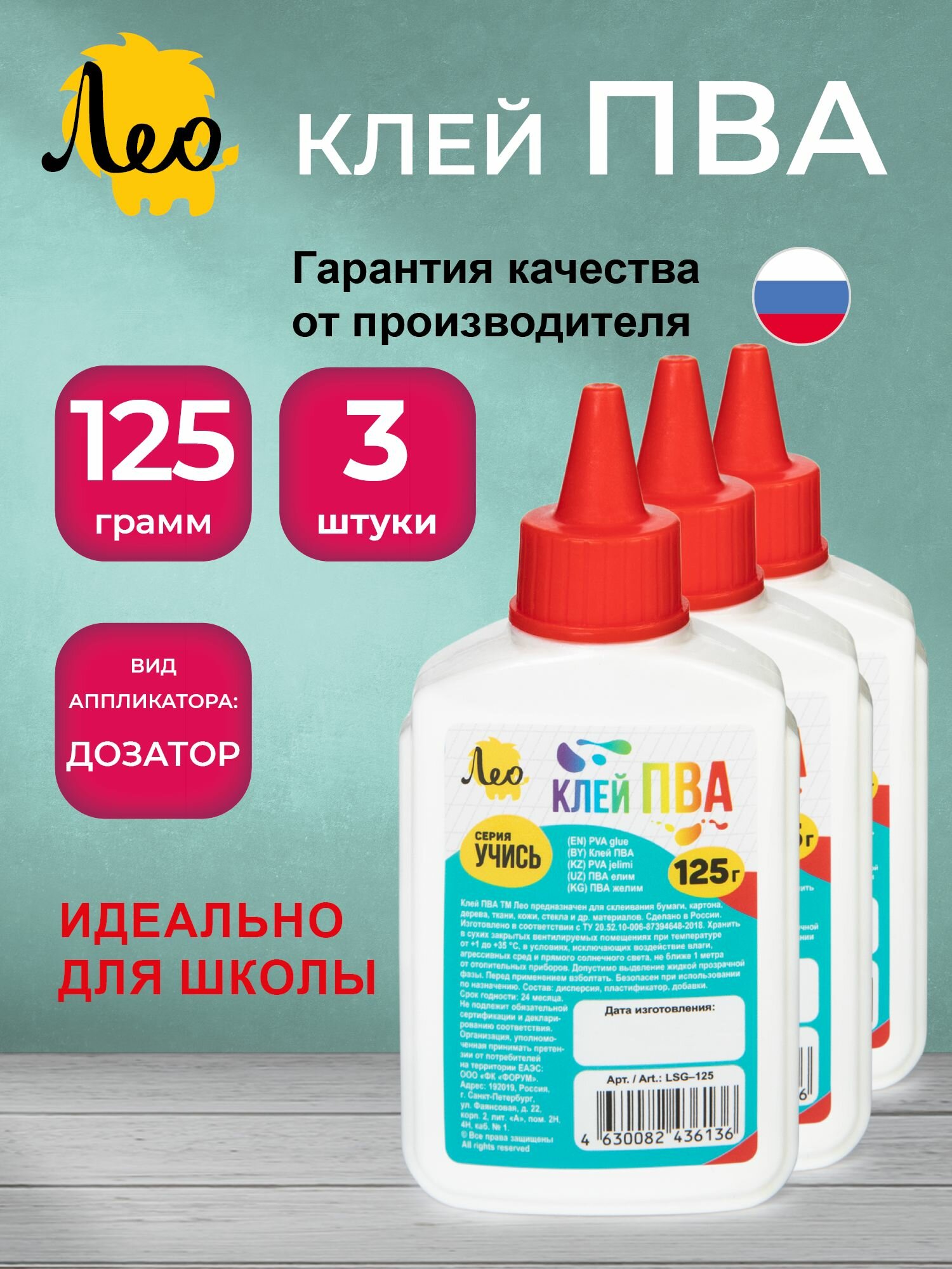 Лео Учись клей ПВА для творчества, набор 3 штуки по 125 грамм, LSG-125K3