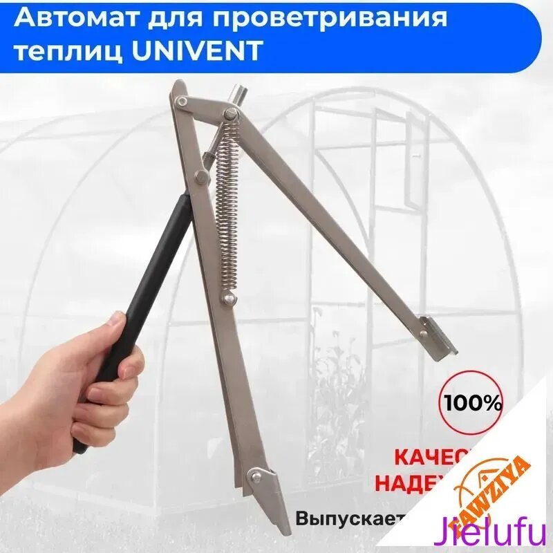 Термопривод для теплиц Univent 330 х 45мм, Металл, 1 шт. Автомат для проветривания