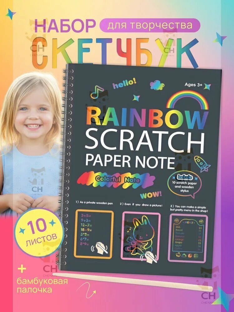 Набор для творчество детей / Альбом для рисования скетчбук / граттаж.