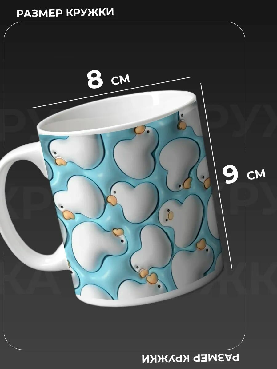 Кружка с утятами для чая керамическая