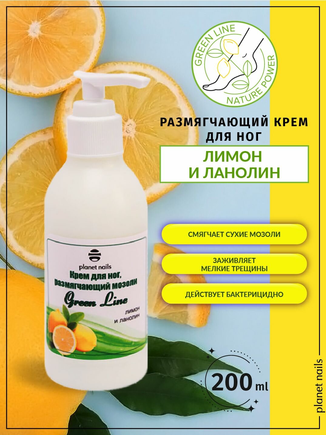 Крем для ног размягчающий мозоли "Green Line" 200мл