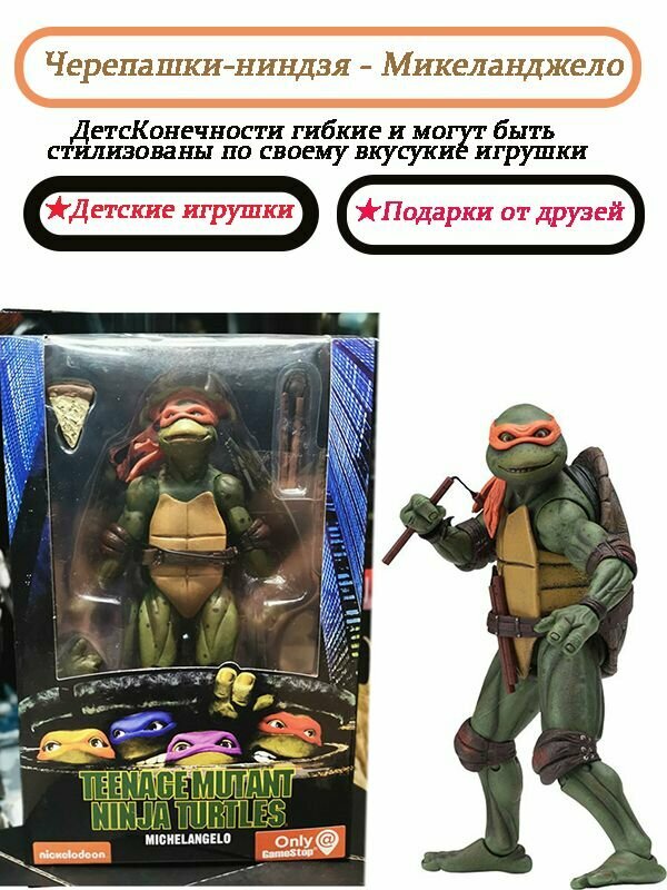Набор фигурок Черепашки Ниндзя 4шт (17см, пакет)