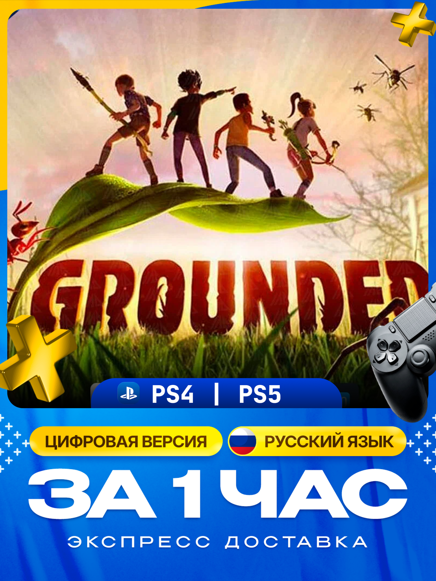 Игра Grounded для PS4 и PS5, русские субтитры и интерфейс | PS4/PS5