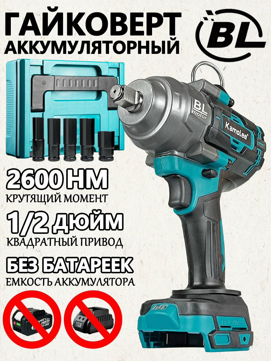 Kamolee/DTW1100 2600Нм 1/2" 9000об/мин Гайковерт Аккумуляторный Ударный Бесщеточный, Без акб