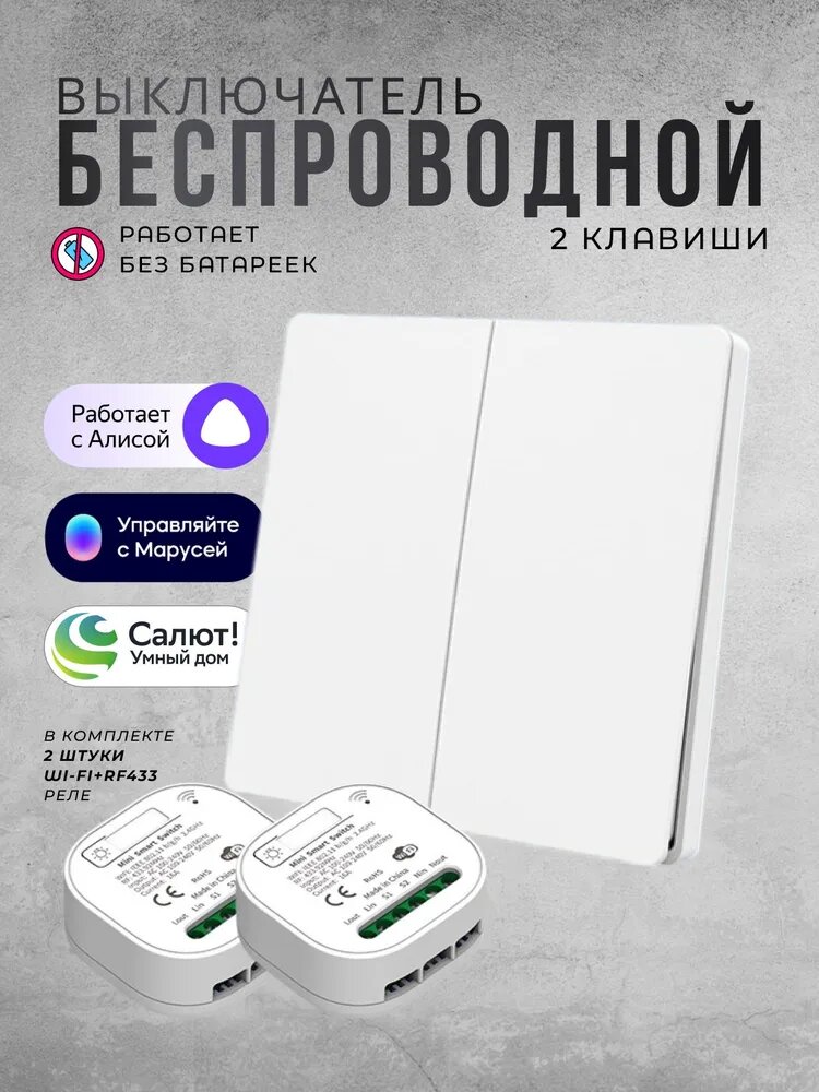 Беспроводной выключатель с Wi-Fi и RF433мГц одноклавишный, умный кинетический беспроводной выключатель 1 шт умное реле