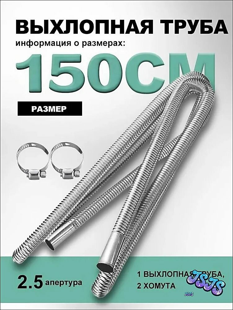 Труба выхлопная, диаметр 22 мм, длина 1500 мм арт.1500MM