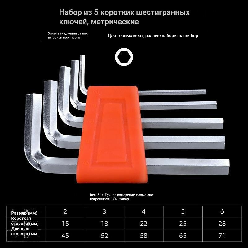 Набор шестигранных имбусовых ключей L-образных из стали Cr-V, короткие инструменты для дома и авто, метрические, 5 шт.