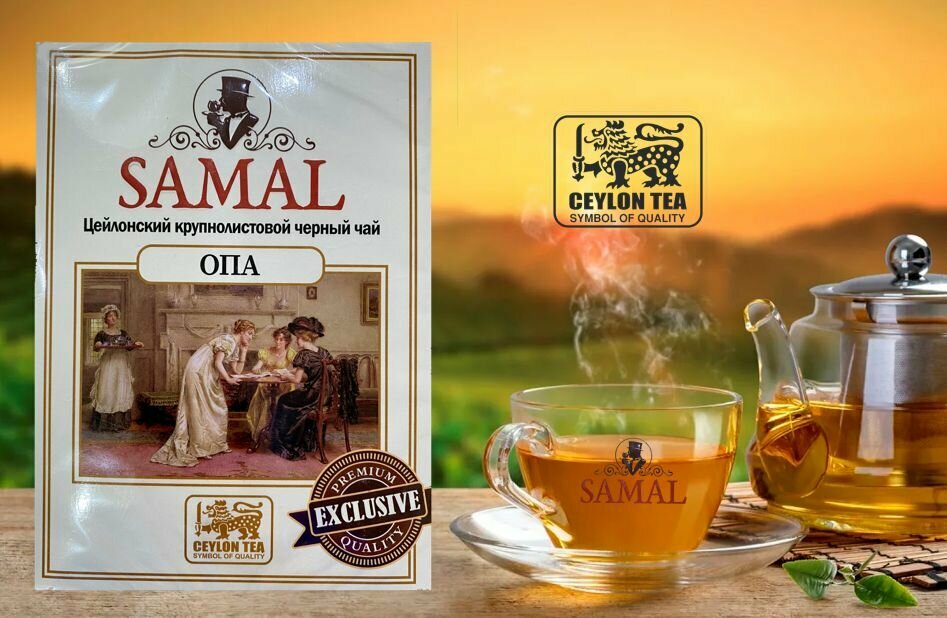 Чай SAMAL, Цейлонский черный крупнолистовой, 100 грамм