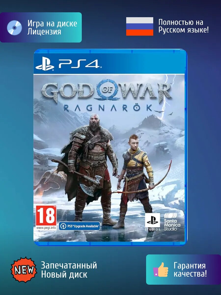 (PS4) God Of War Ragnarok