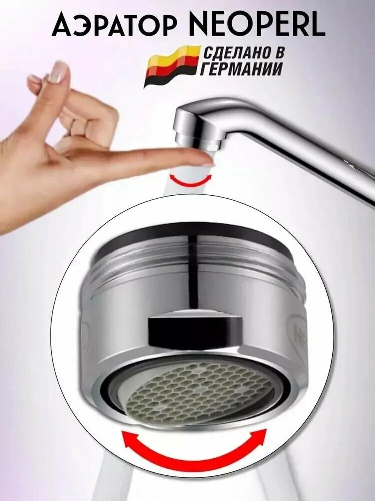 Аэратор для смесителя