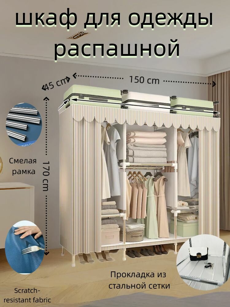 Шкаф для одежды тканевый, складной многоярусный шкаф (170 150 45 см)