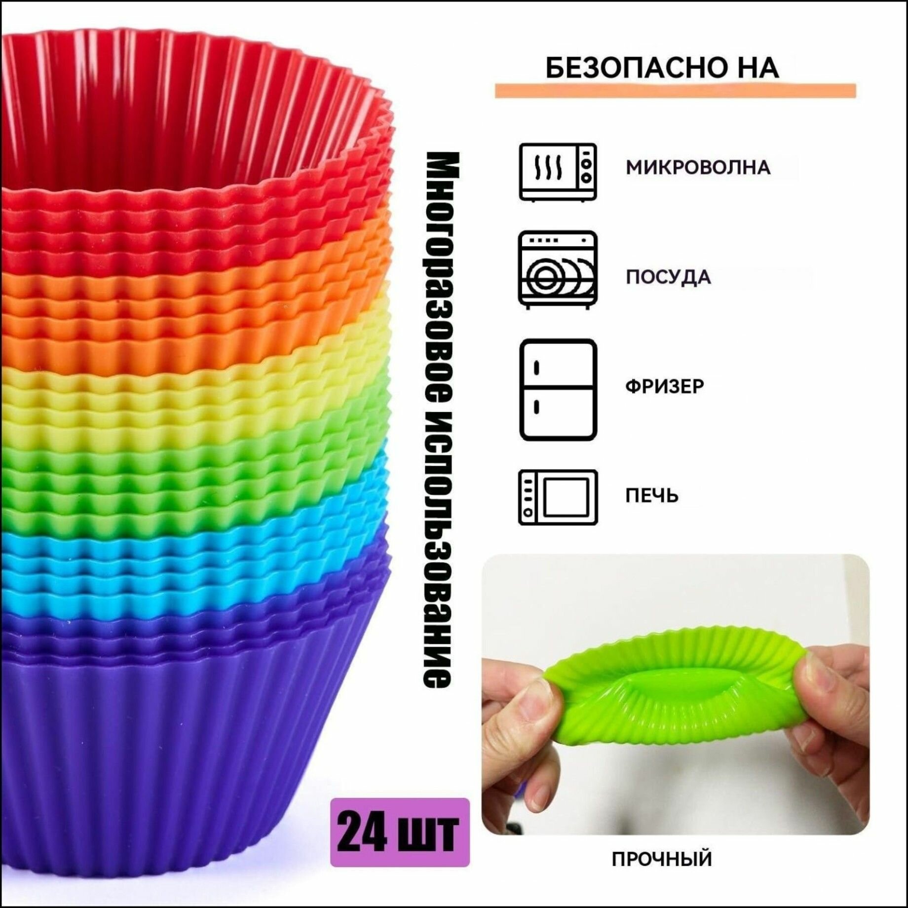 Силиконовые формы для духовки эксклюзивные: 24 шт, набор для маффинов, капкейков, кексов и тарталеток