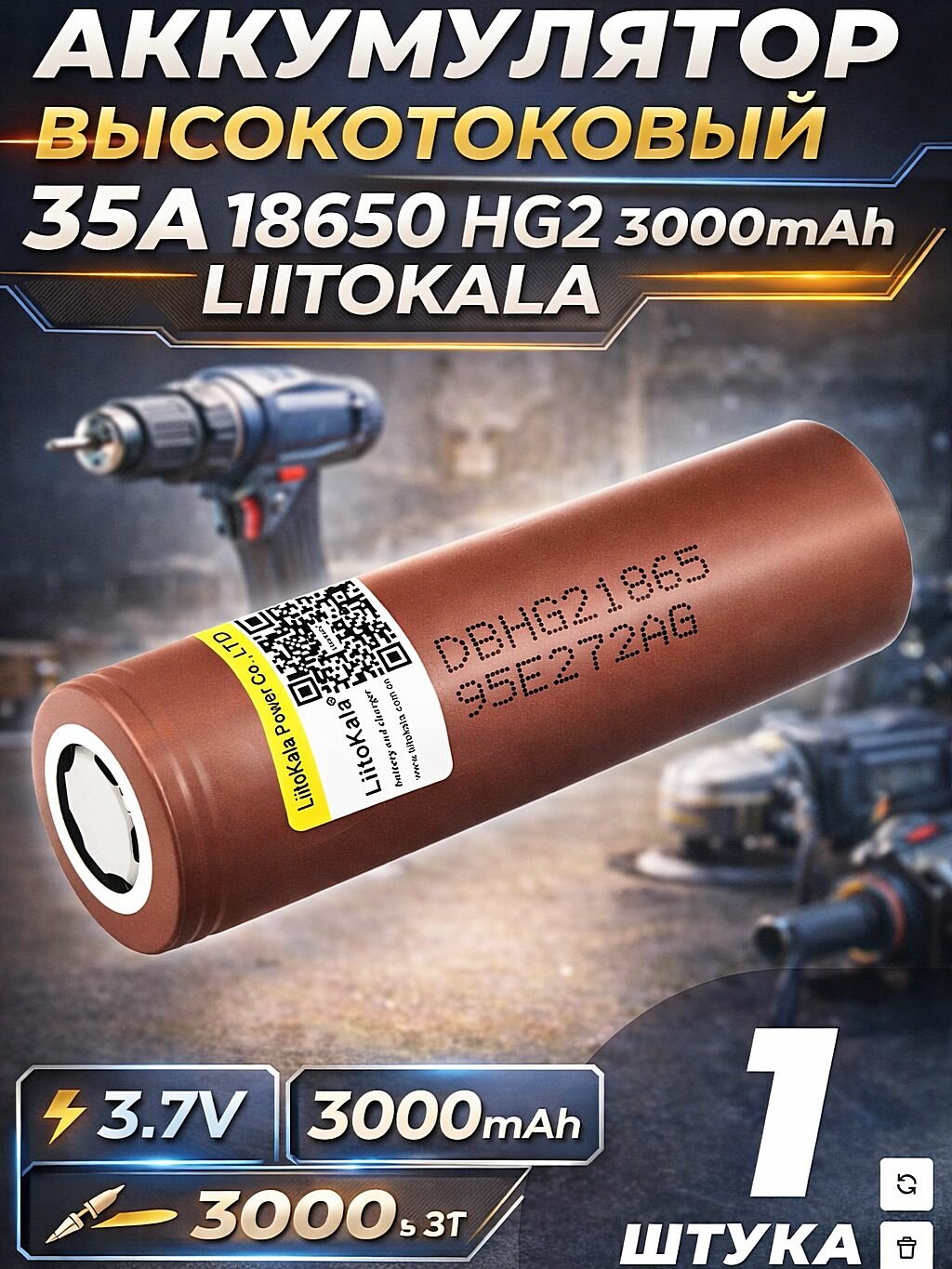 Аккумулятор Liitokala HG2 Li-Ion 35A 18650 3000mAh высокотоковый