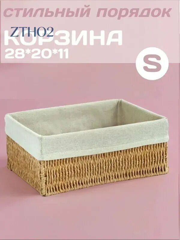 Корзина для хранения длина 28 см, ширина 20 см, высота 11 см.