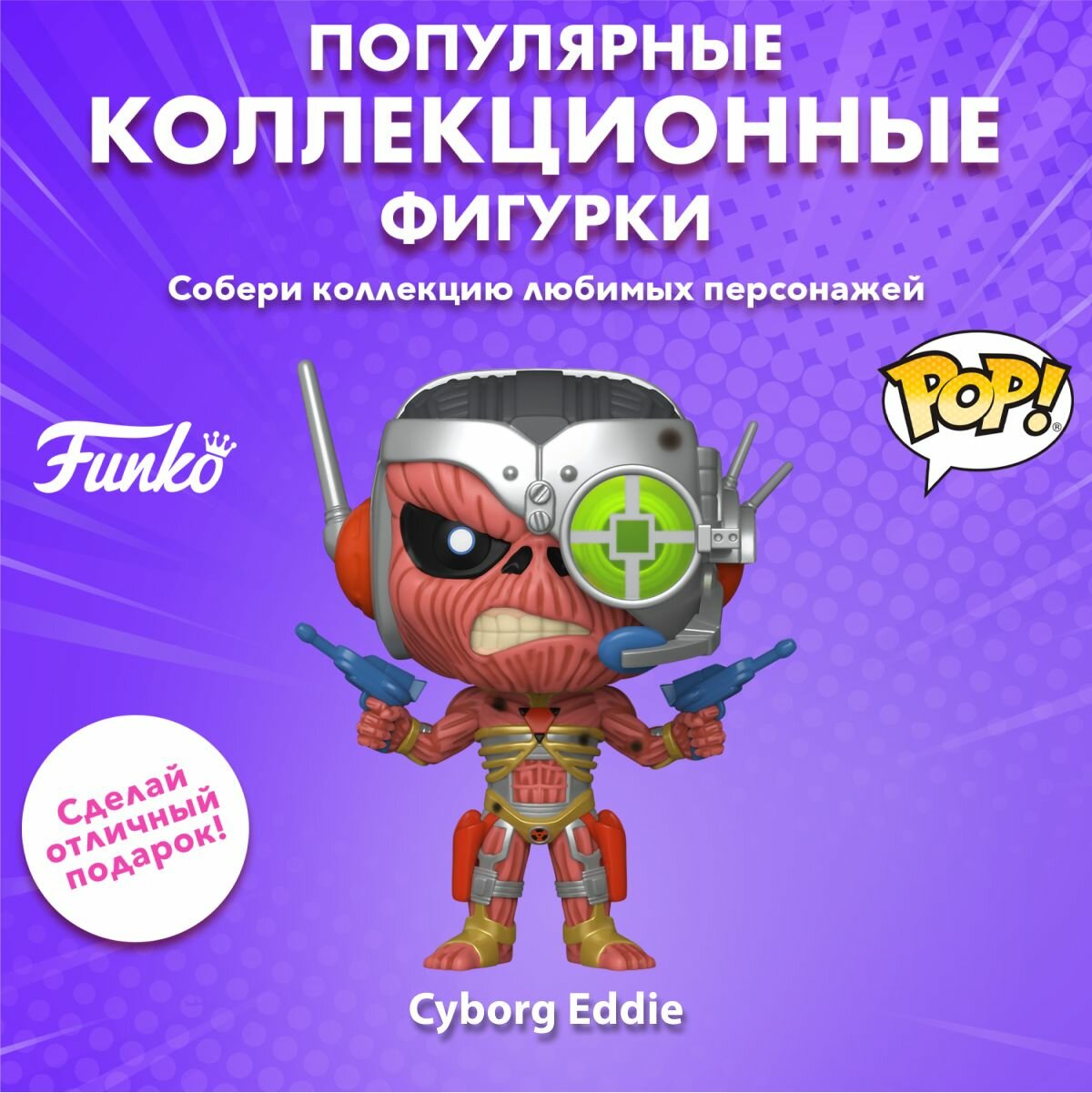Фигурка Funko POP! Rocks Iron Maiden Cyborg Eddie (438) 80487