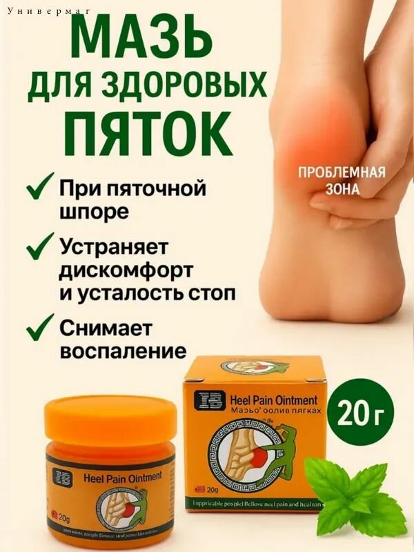 Китайская мазь от пяточной шпоры