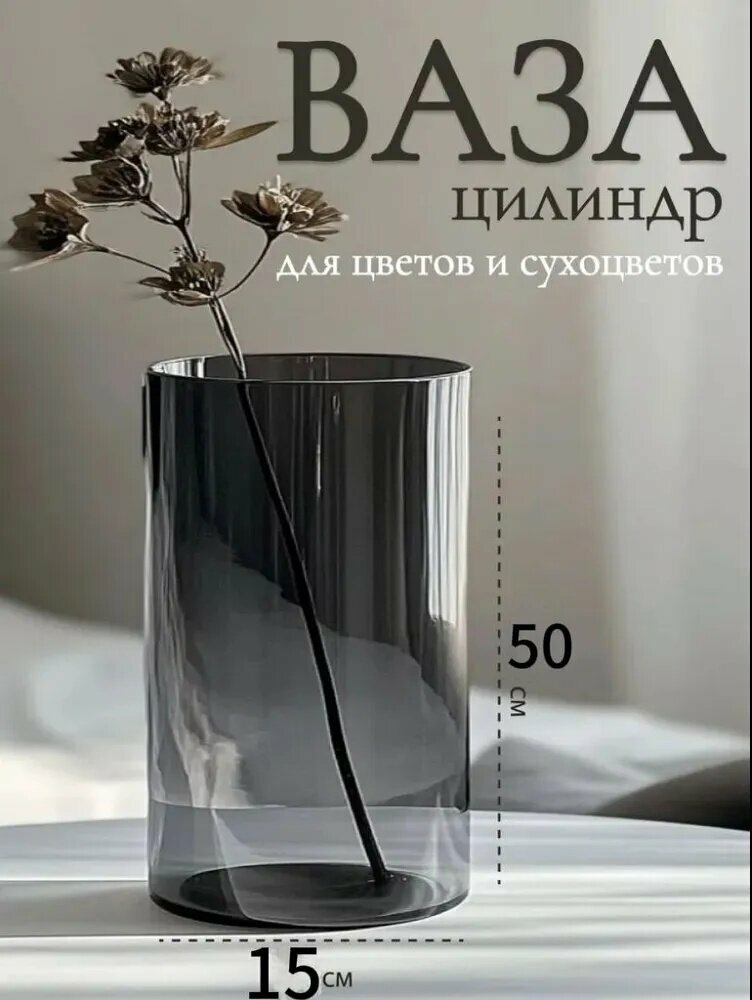 Ваза "нет", 50 см , Стекло, 1 шт