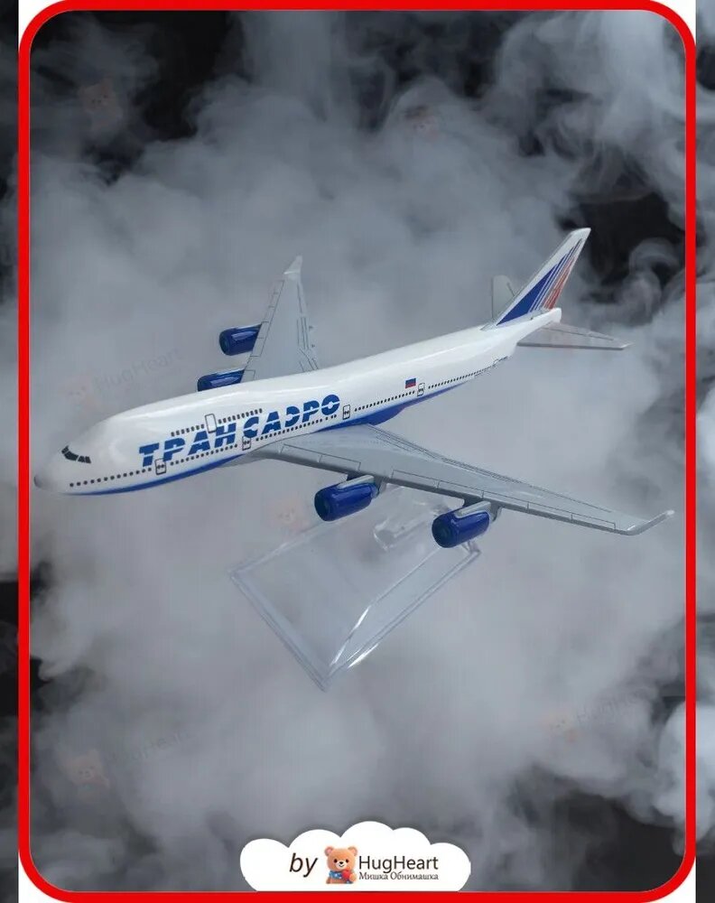 Модель самолета Boeing 747 Трансаэро металлическая - 15 см для коллекционеров