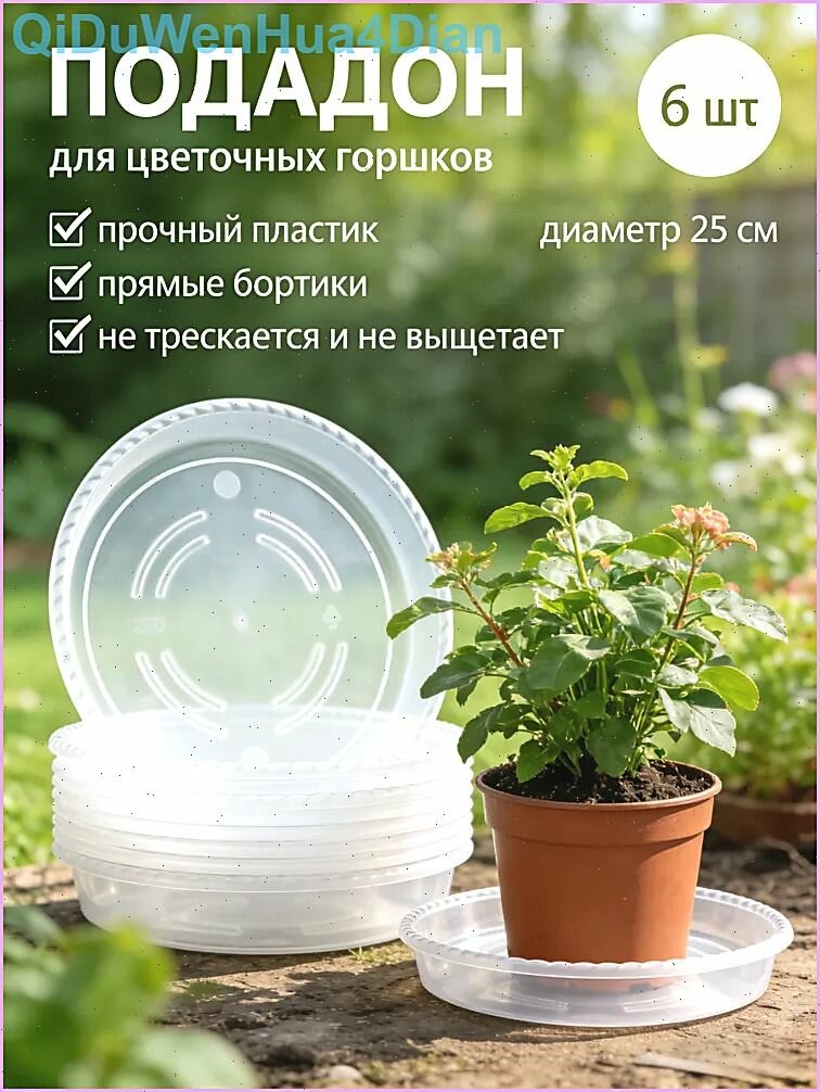 Поддон для цветов,25 см х 30 см х 4 см