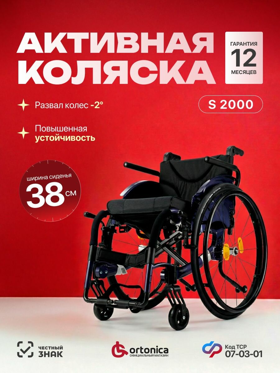 Ortonica S 2000/ Active Life 2000 38PU/ Активная кресло-коляска инвалидная для взрослых складная облегченная без амортизаторов, для путешествий фитнеса, пневматические колеса ширина сиденья 38 см