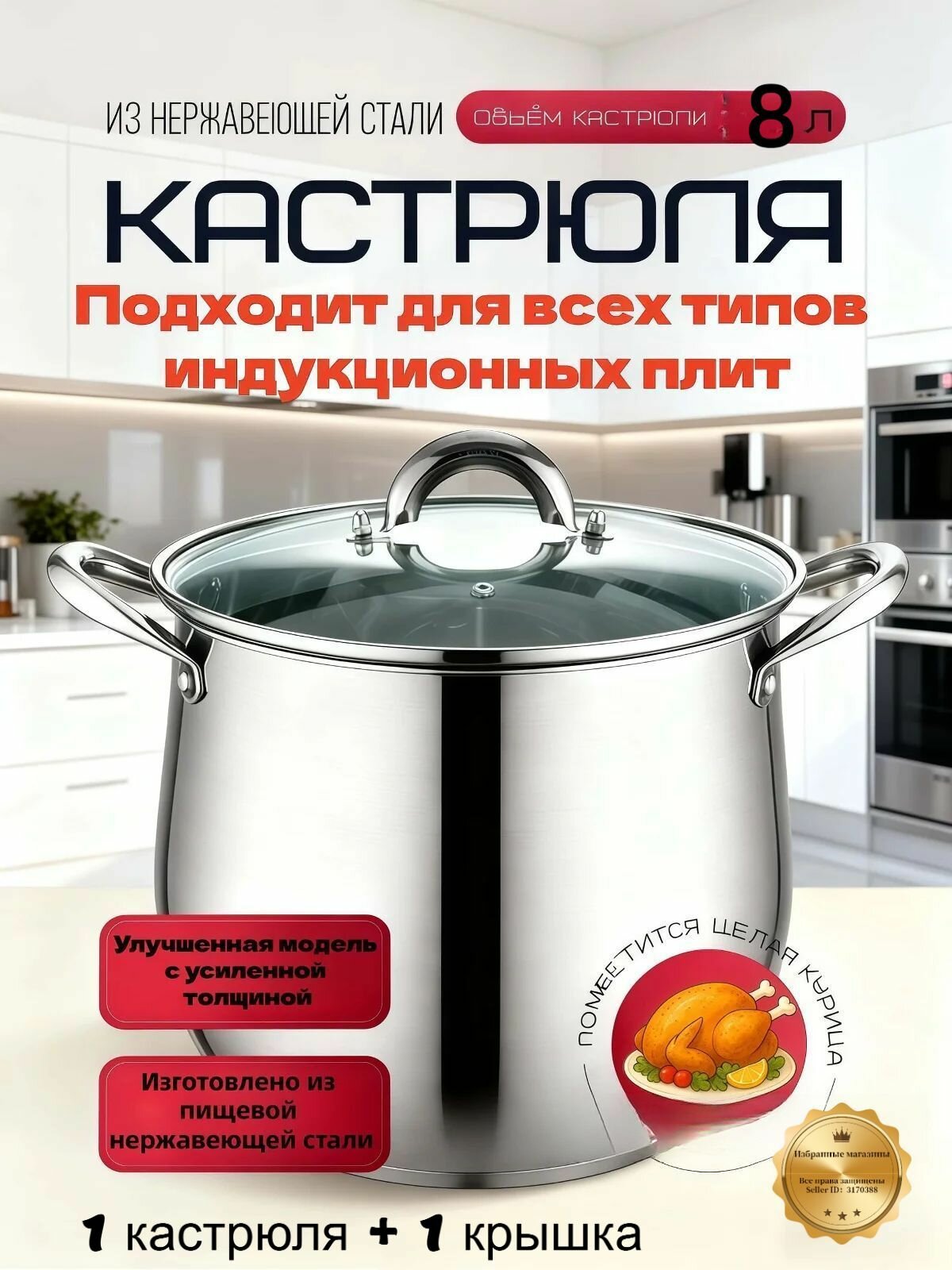 Кастрюля 24 см 8 л с крышкой 1 шт нержавеющая сталь