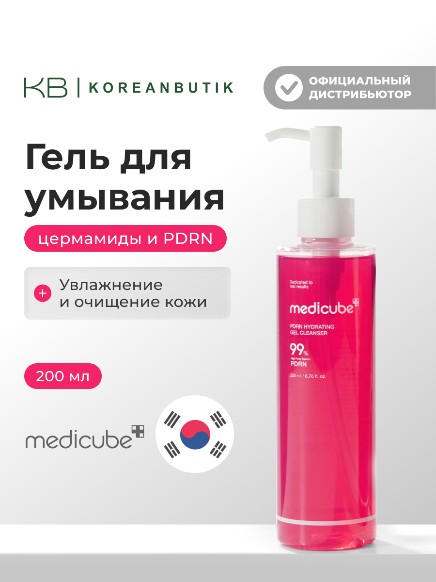 Гель для умывания увлажняющий с PDRN | Medicube PDRN Hydrating Gel Cleanser 200ml