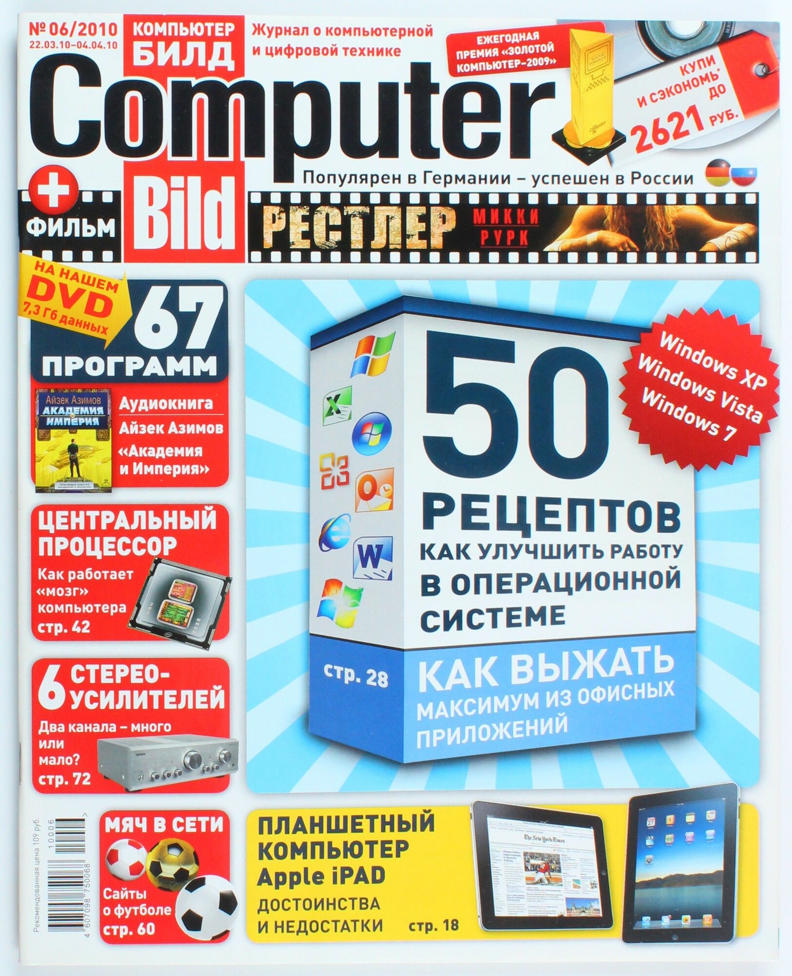 Букинистический журнал Computer Bild, выпуск 06/2010