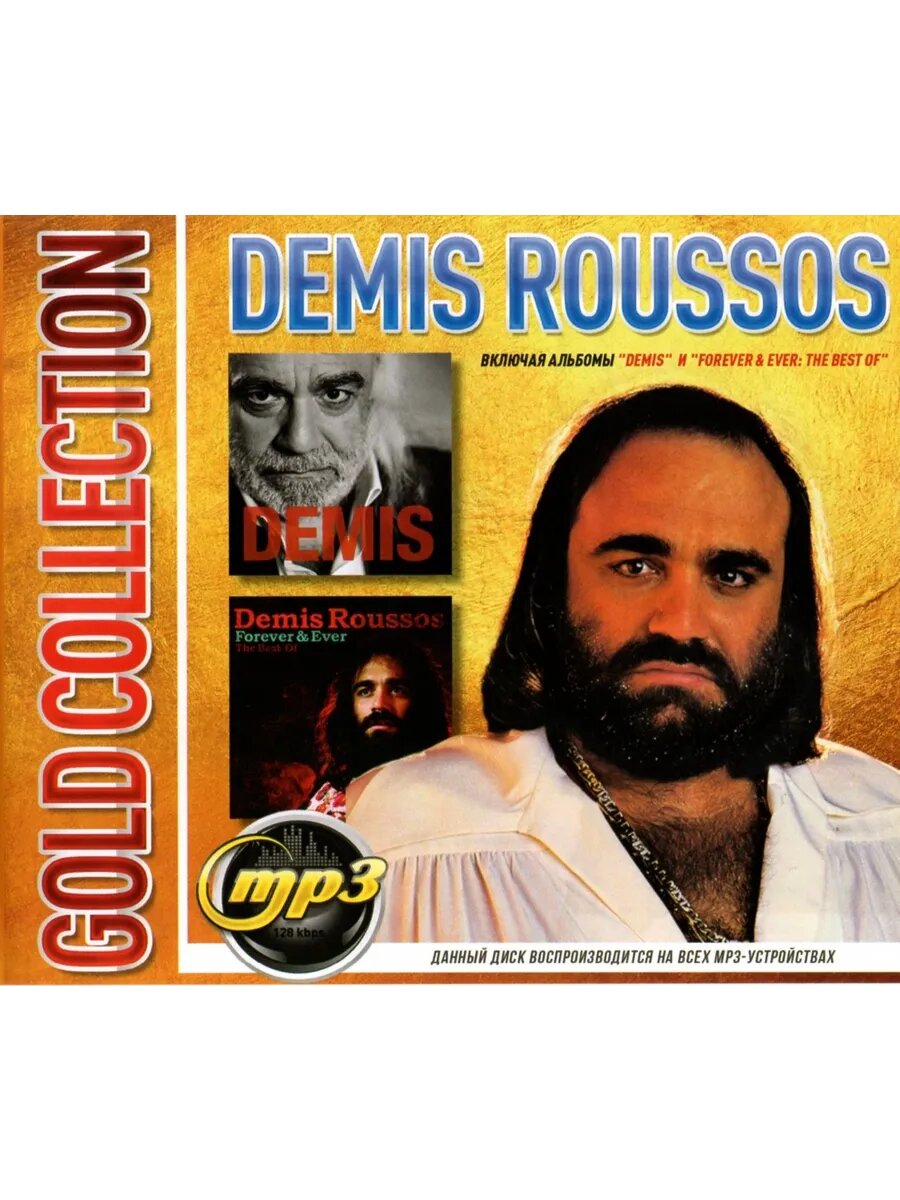 Demis Roussos Gold Collection (Диск CD-MP3)