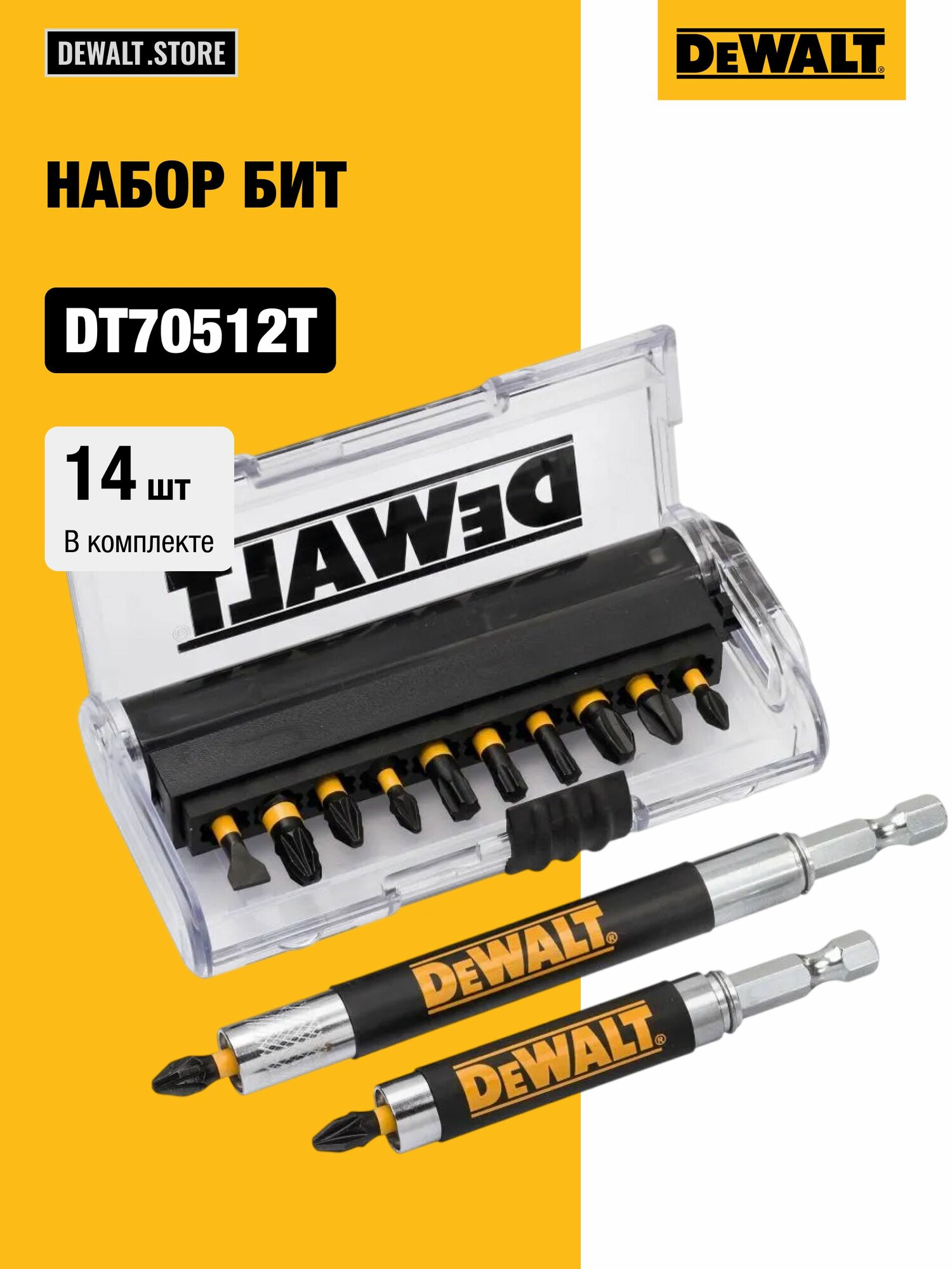 Набор бит DEWALT EXTREME IMPACT, 25 мм, 14 шт. DT70512T