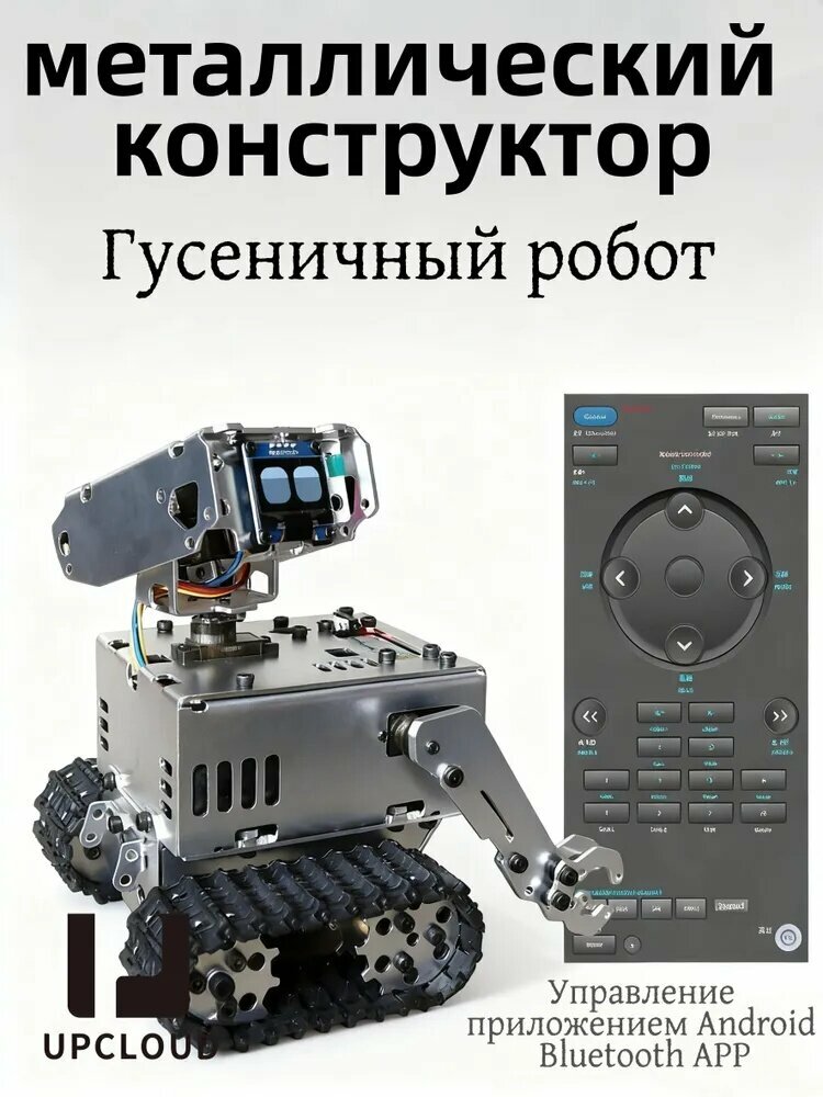 Металлический конструктор/робот валли/UPCLOUD-Драйвер материнской платы NANO + компиляция ArduinoID