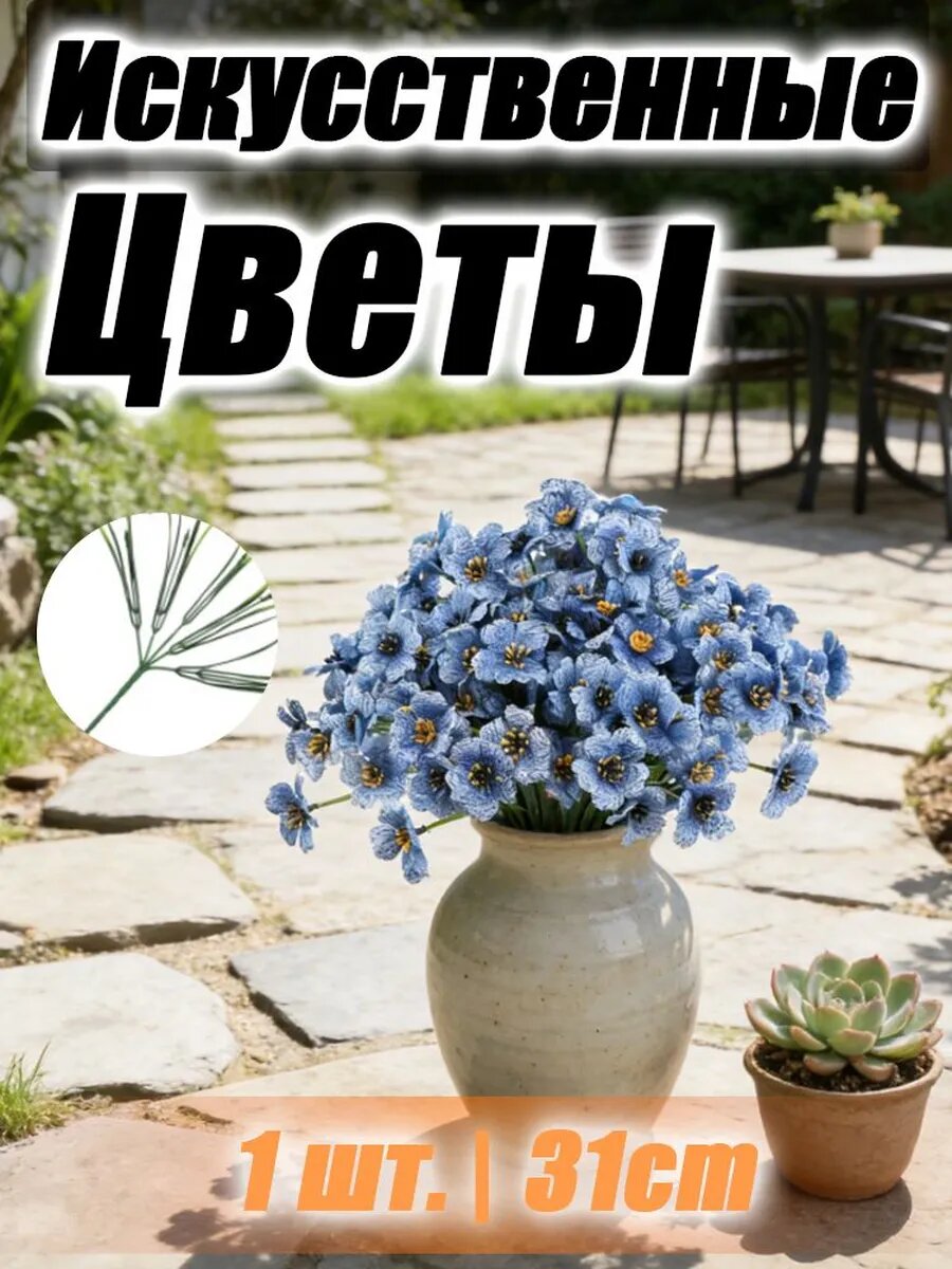 Веточки фиалки - Искусственные