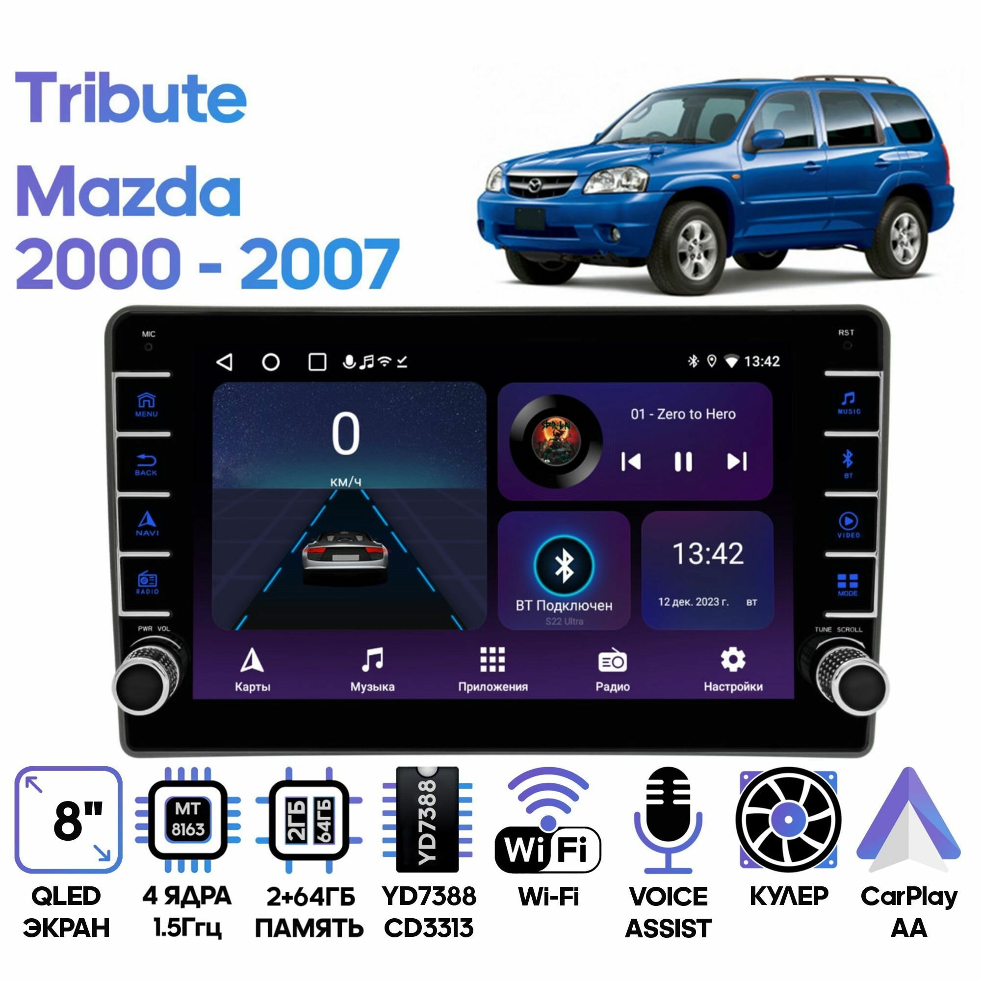Магнитола Mazda Tribute 2000 - 2007 / 8 дюймов, 2/64GB, 4 ядра, Wi-Fi, Android 9 / Wide Media