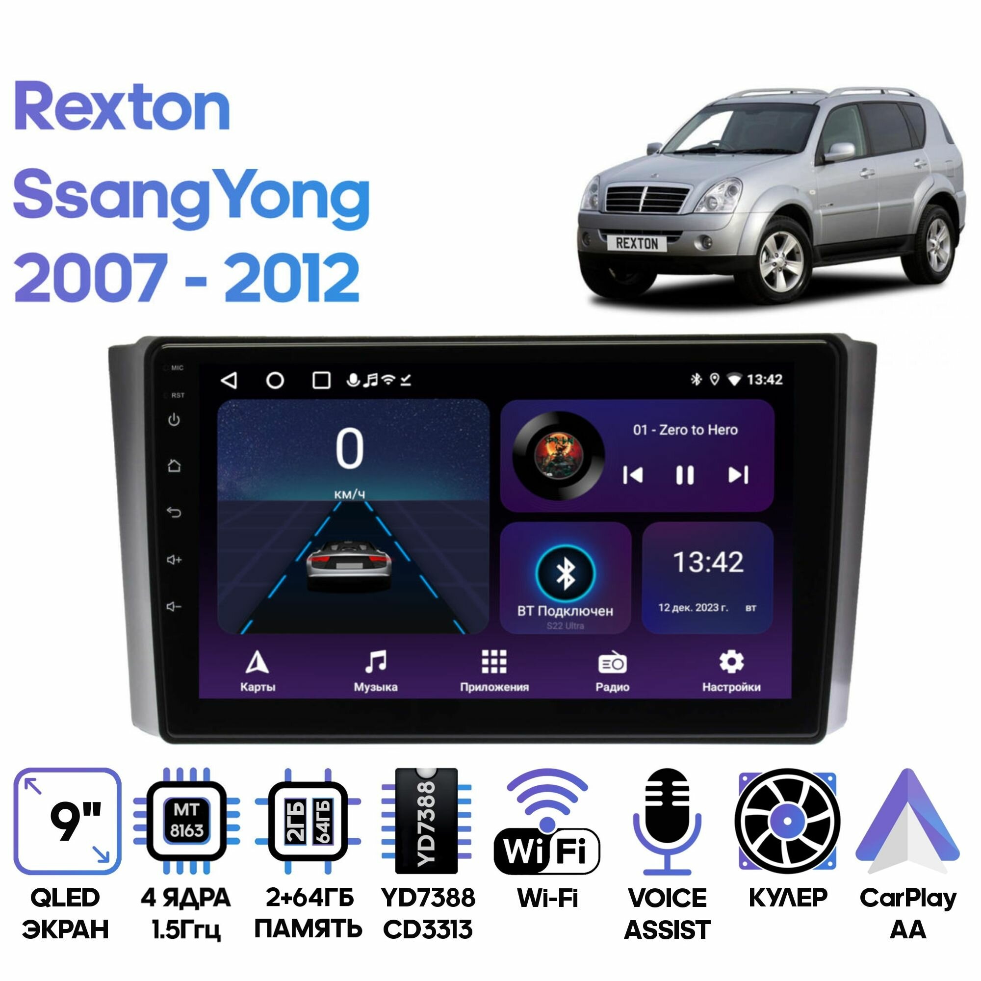 Магнитола SsangYong Rexton 2007 - 2012 / 9 дюймов, 2/64GB, 4 ядра, Wi-Fi, Android 9 / Wide Media