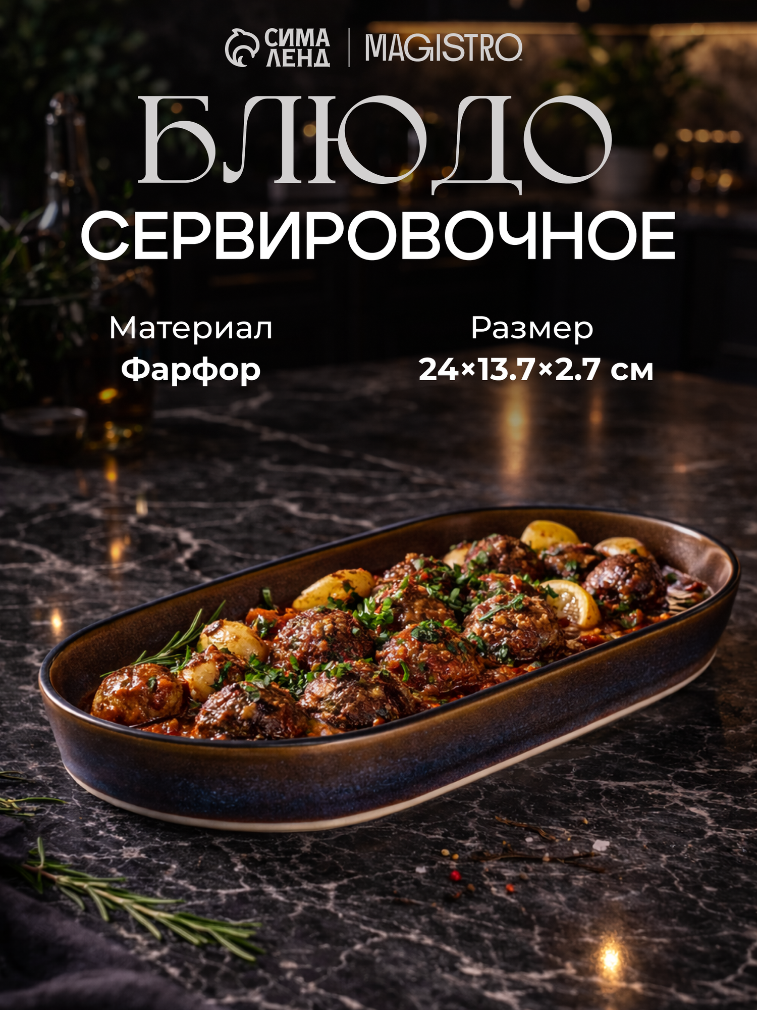 Блюдо фарфоровое овальное Magistro Garland, 24×13,7×2,7 см, цвет синий