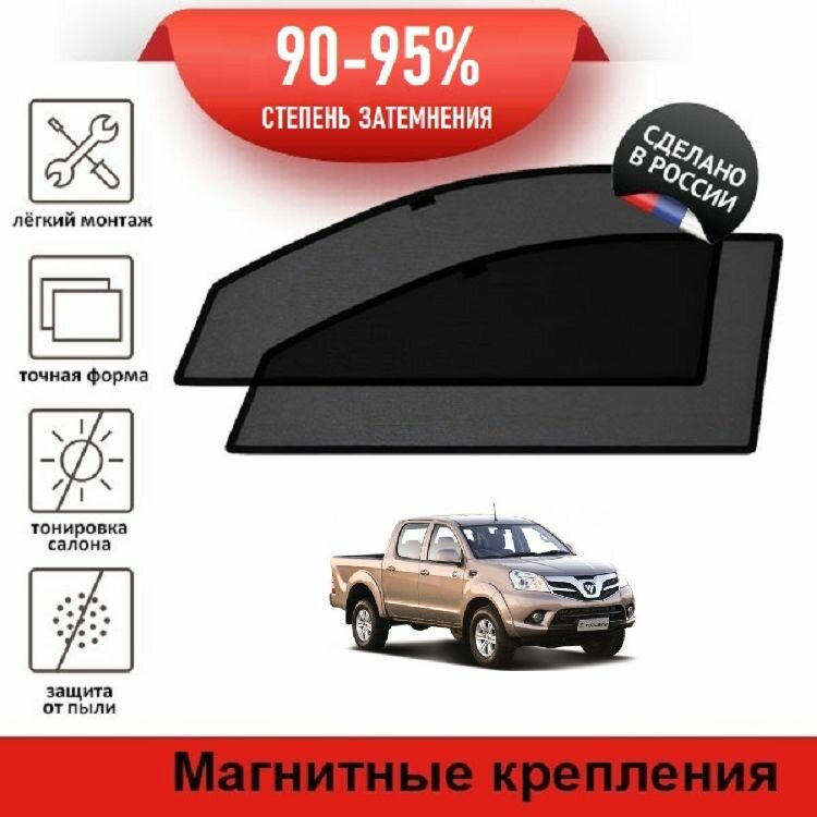 Каркасные шторки LATONIK на FOTON TUNLAND 1 (2012-2019) пикап