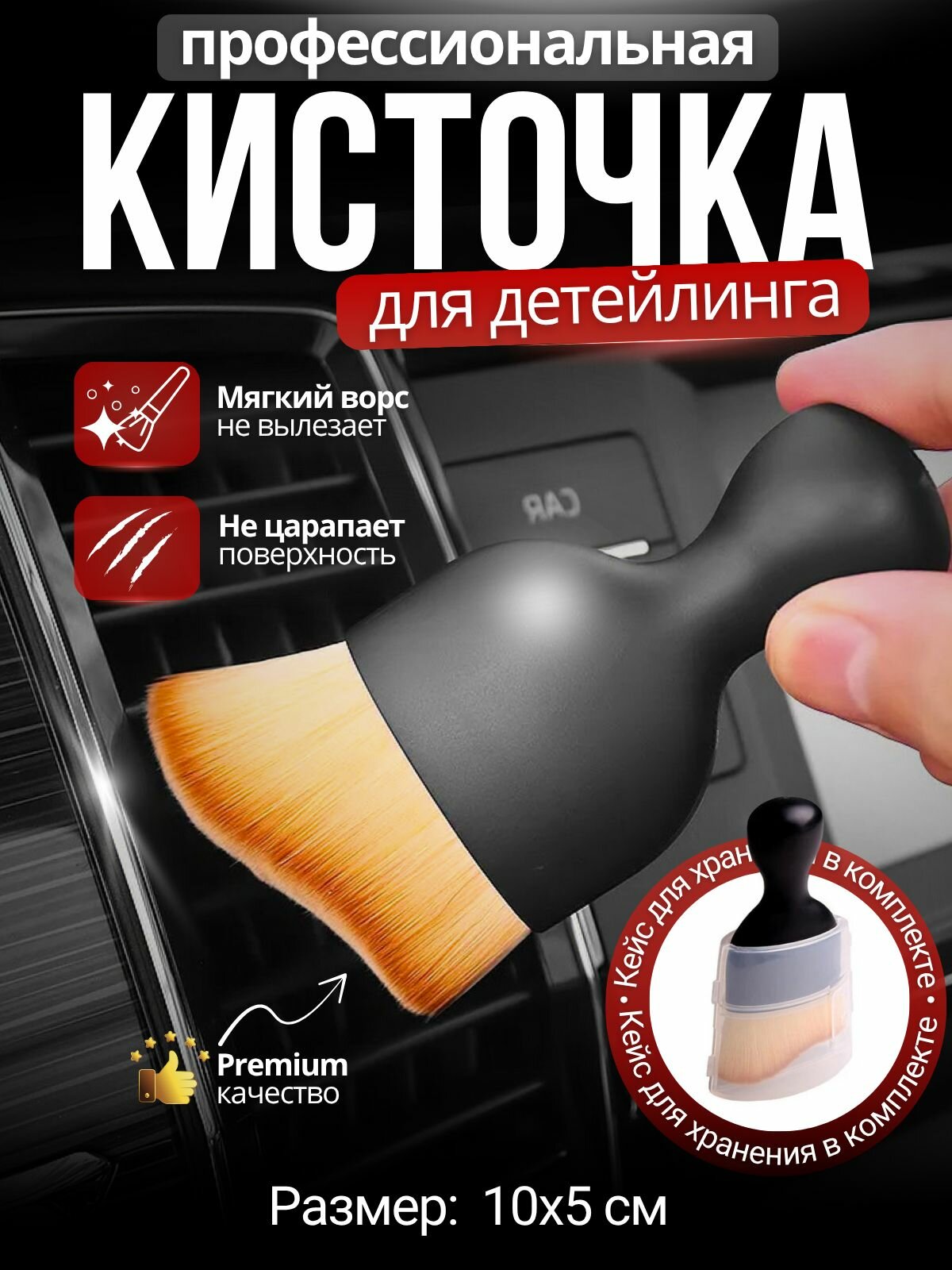 Щетка для чистки салона автомобиля, кисточка для детейлинга