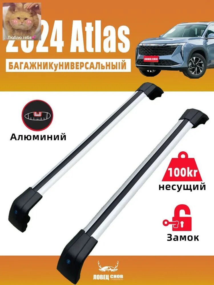 Велобагажник на автомобиль Atlas 2024, Прямоугольная поперечина, Алюминий, для универсала