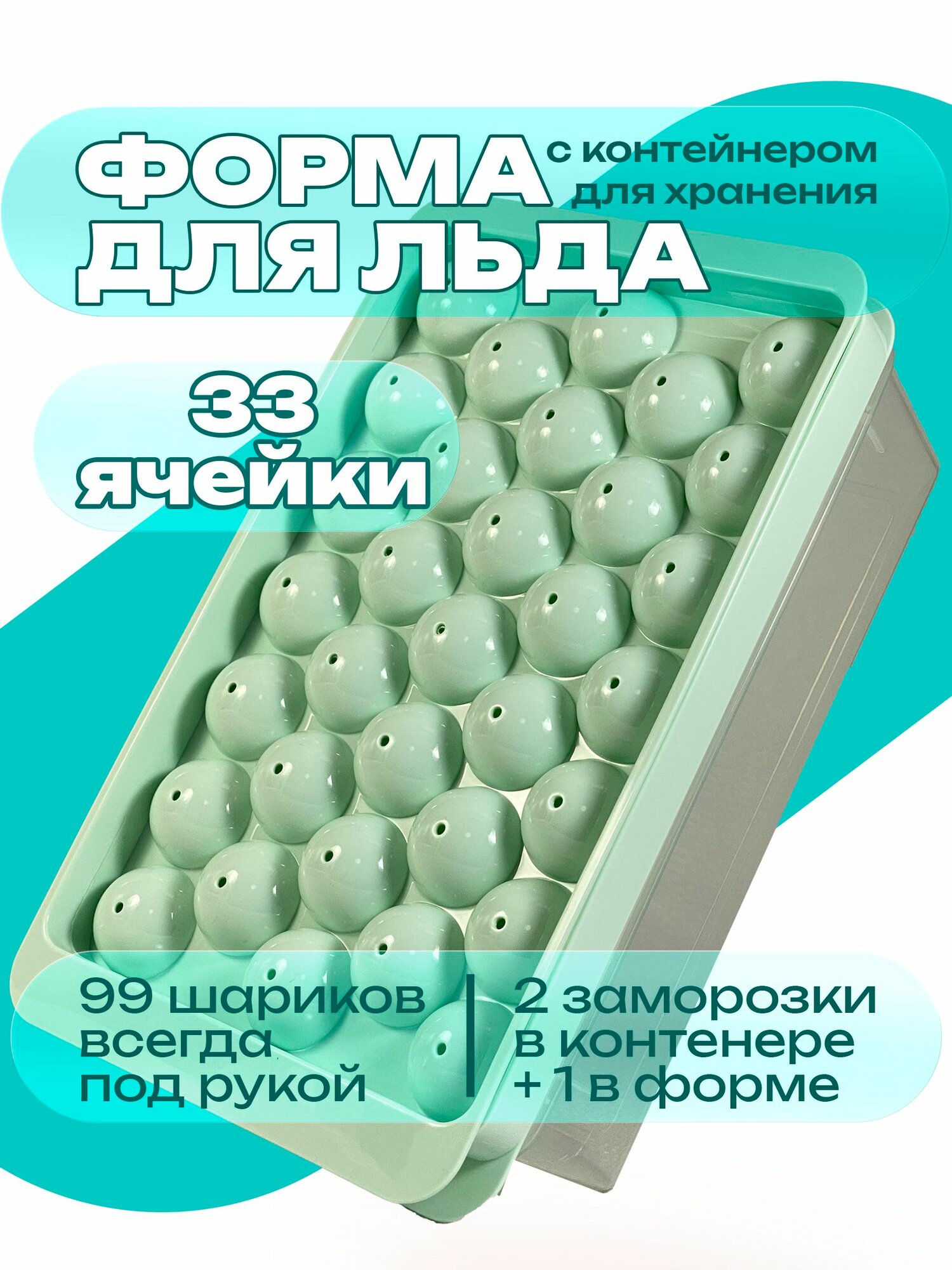 Форма для льда с контейнером, круглый лёд, 33 ячейки, с крышкой, пластик, светло-зеленая