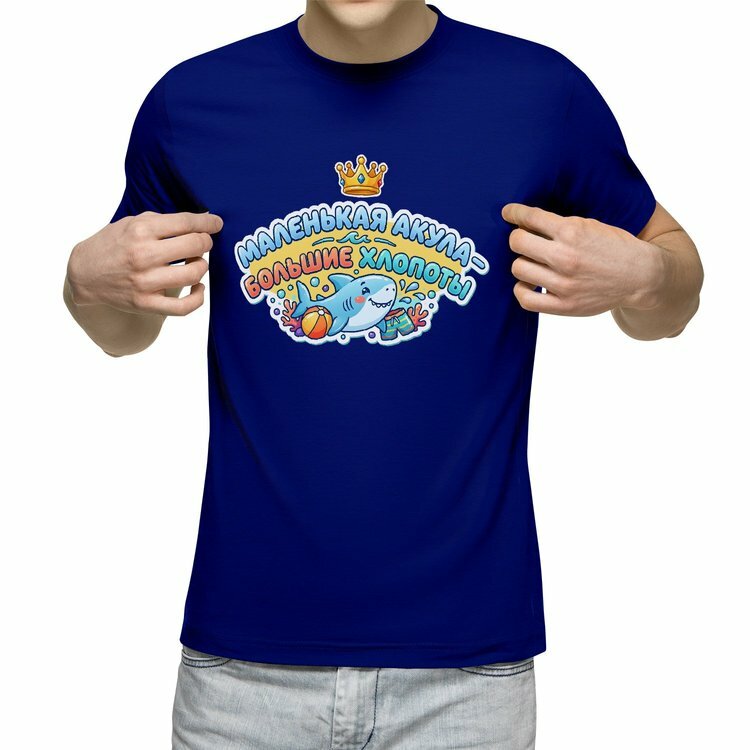 Мужская футболка «Маленькая акула. Море Отдых Позитив» (синий, 2XL)
