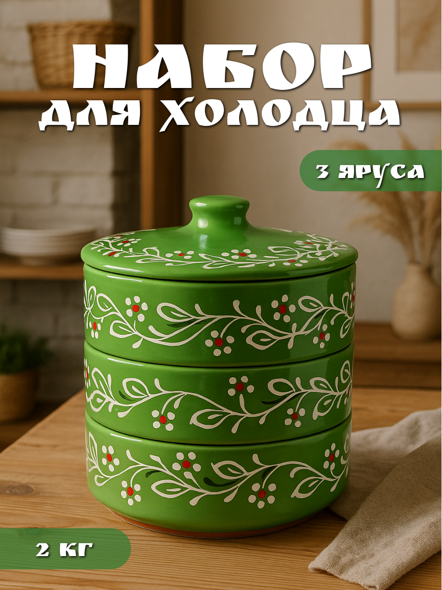 Набор для холодца Псковский гончар «Ритм», 3 ёмкости, 750 мл, керамика, зелёный