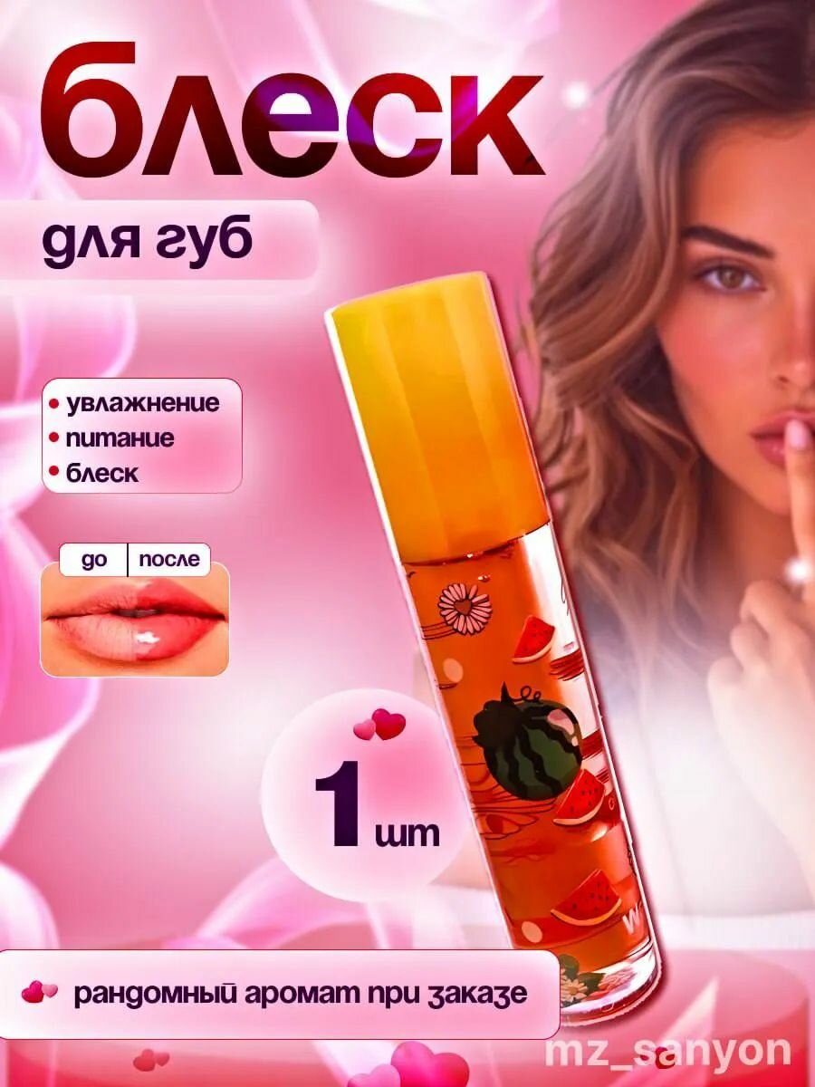 Масло для губ