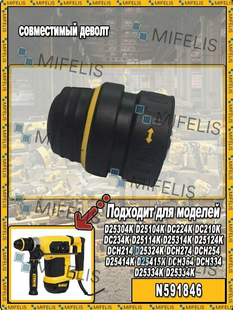 Зажимной патрон совместимый DEWALT D25304K, D25104, D25324K, DCH274, D25414K, D25415K, DCH364, (N591846)