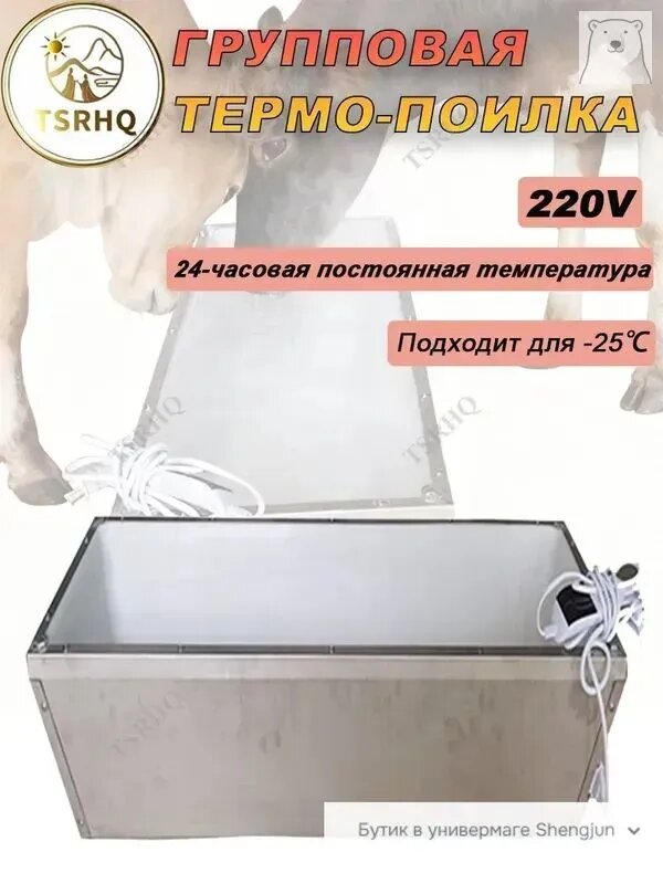 Поилка групповая с подогревом 20/40 л для КРС, лошадей, овец и коз. Зимняя электропоилка на 220 В для фермы. Нержавеющая поилка-автопоилка для животных