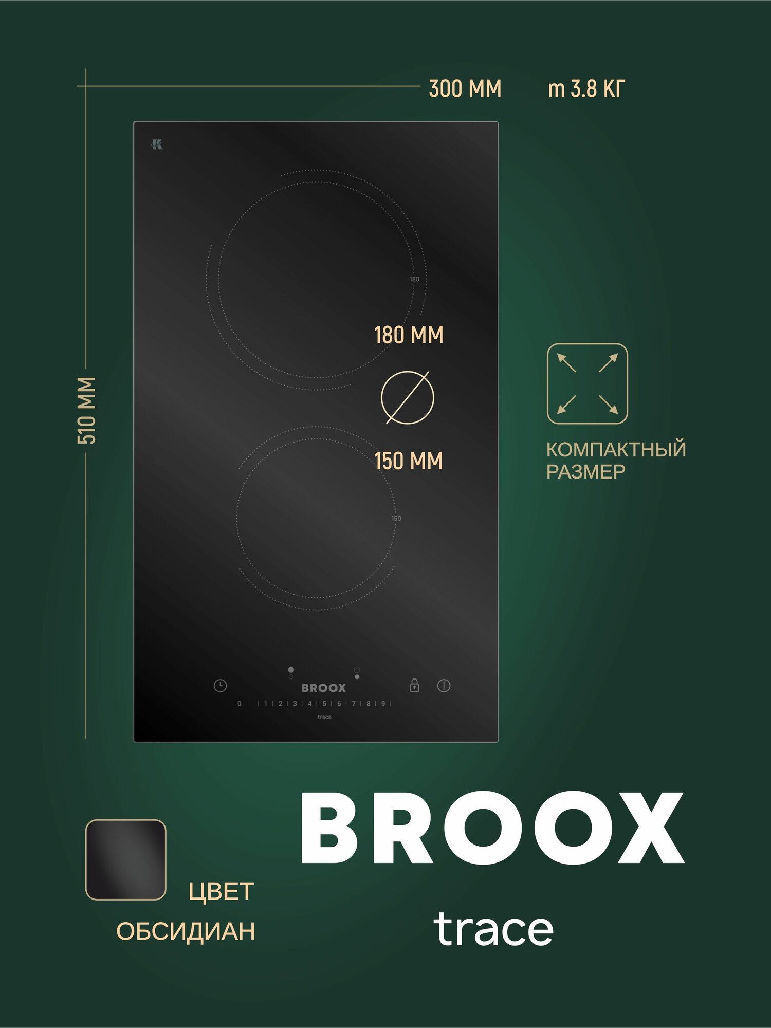 Варочная панель BROOX ПЭВ 25 С trace черная электрическая , встраиваемая